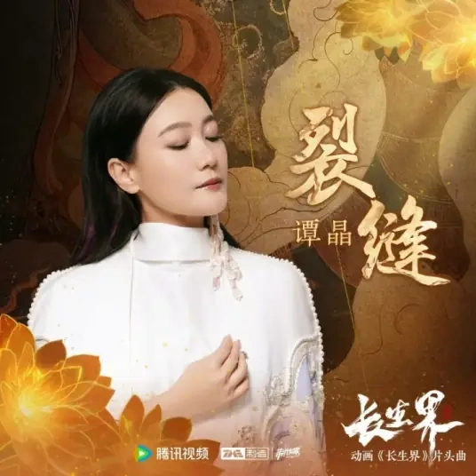 Donghua/Music | World of Immortals Wiki | Fandom