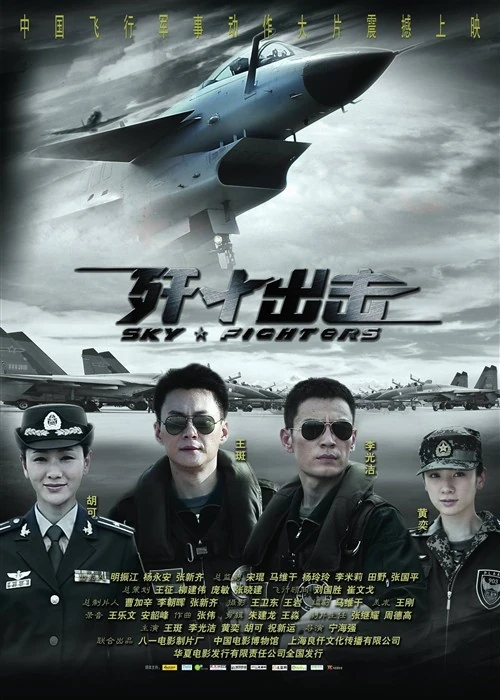 Jian Shi Chu Ji | Internet Movie Plane Database Wiki | Fandom
