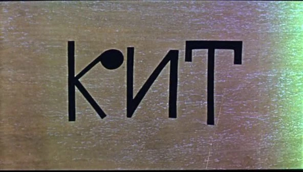 Kit | Internet Movie Plane Database Wiki | Fandom