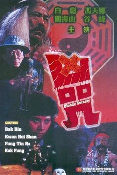 Du gu | Internet Movie Plane Database Wiki | Fandom