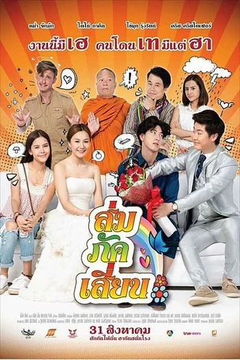Som Pak Sian | Internet Movie Plane Database Wiki | Fandom