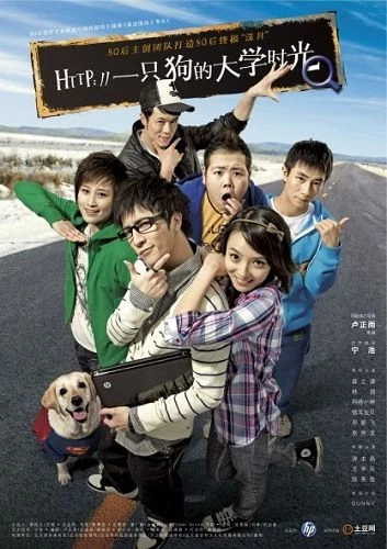 Yi zhi gou de daxue shiguang | Internet Movie Plane Database Wiki | Fandom