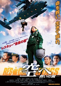 Rescue Wings | Internet Movie Plane Database Wiki | Fandom