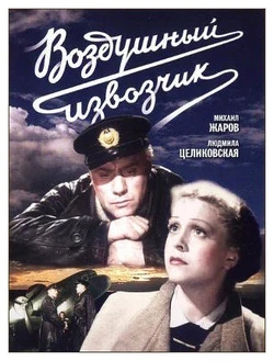 Vozdushnyy izvozchik | Internet Movie Plane Database Wiki | Fandom