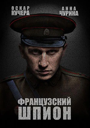 Frantsuzskiy shpion | Internet Movie Plane Database Wiki | Fandom