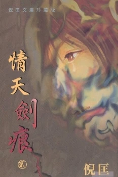 Qing tian chang hen | Internet Movie Plane Database Wiki | Fandom