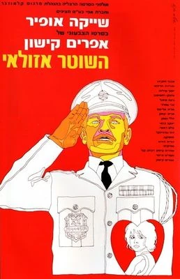 Ha-Shoter Azulai | Internet Movie Plane Database Wiki | Fandom