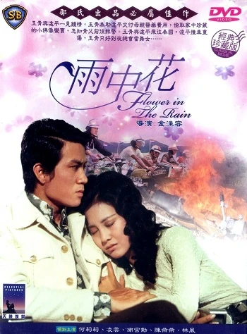 Yu zhong hua | Internet Movie Plane Database Wiki | Fandom