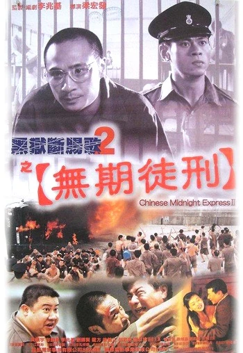 Hak yuk duen cheung goh II: Mou kei tou ying | Internet Movie Plane ...