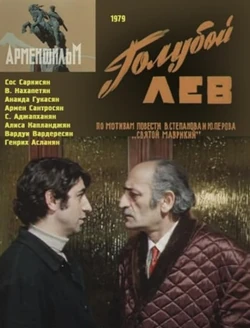 Goluboy lev | Internet Movie Plane Database Wiki | Fandom