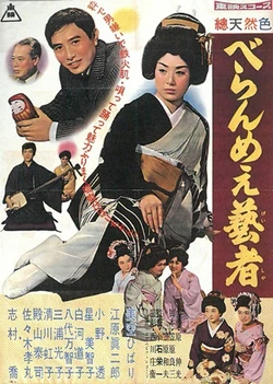 Beran me-e geisha | Internet Movie Plane Database Wiki | Fandom