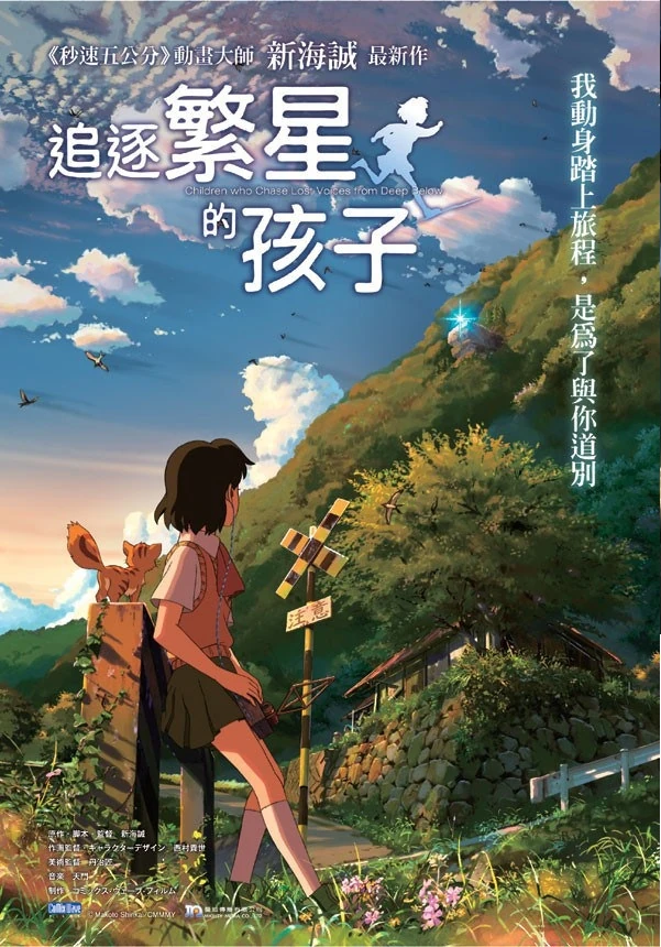 Hoshi o Ou Kodomo | Internet Movie Plane Database Wiki | Fandom