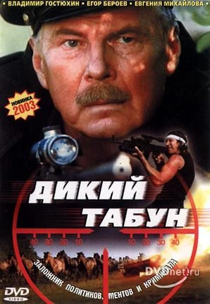 Dikiy tabun | Internet Movie Plane Database Wiki | Fandom