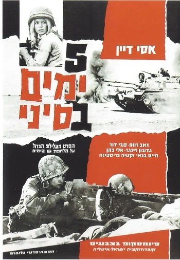 Hamisha Yamim B'Sinai | Internet Movie Plane Database Wiki | Fandom