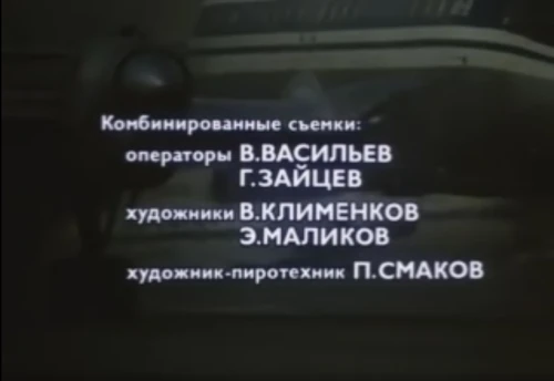 Ekipazh (1980) | Internet Movie Plane Database Wiki | Fandom