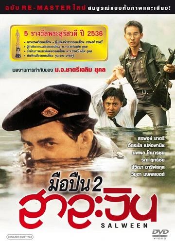 Salween | Internet Movie Plane Database Wiki | Fandom