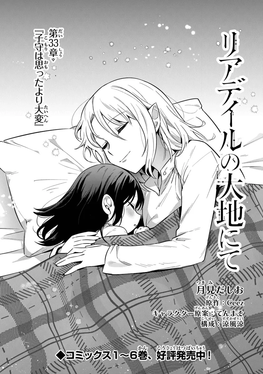 Chapter 33 | In the Land of Leadale Wiki | Fandom