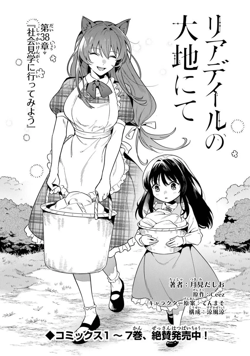 Chapter 38 | In the Land of Leadale Wiki | Fandom