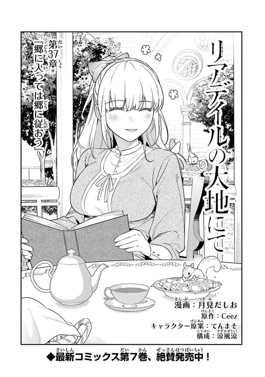 Chapter 37 | In the Land of Leadale Wiki | Fandom