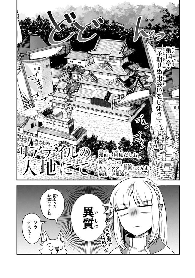 Chapter 14 | In the Land of Leadale Wiki | Fandom