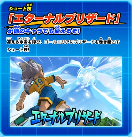 Eternal Blizzard | Inazuma Eleven GO Chrono Stone Wiki | Fandom
