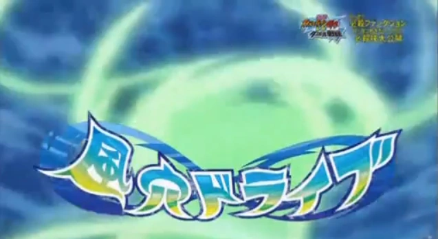 Kazaana Drive | Inazuma Eleven GO Chrono Stone Wiki | Fandom