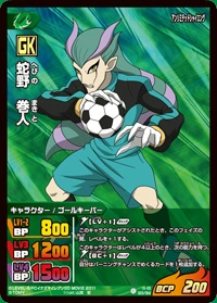IG-03-023 | Inazuma Eleven TCG Wiki | Fandom