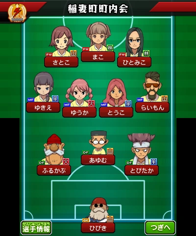 Inazuma Chou Chounaikai | Inazuma Eleven Wiki | Fandom