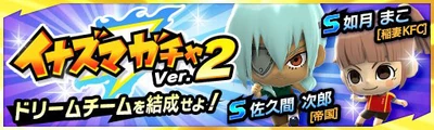 List of gacha in Inazuma Eleven SD/Inazuma gacha | Inazuma Eleven Wiki ...