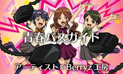 Seishun Bus Guide | Inazuma Eleven Wiki | Fandom