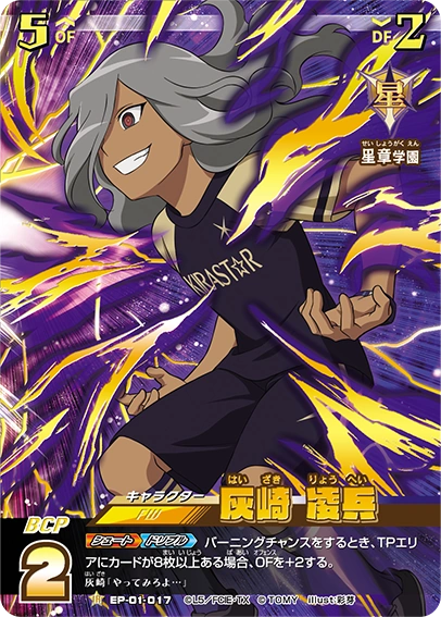 Gallery:Haizaki Ryouhei/TCG | Inazuma Eleven Wiki | Fandom