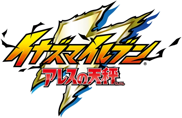 Inazuma Eleven Ares no Tenbin (disambiguation) | Inazuma Eleven Wiki ...