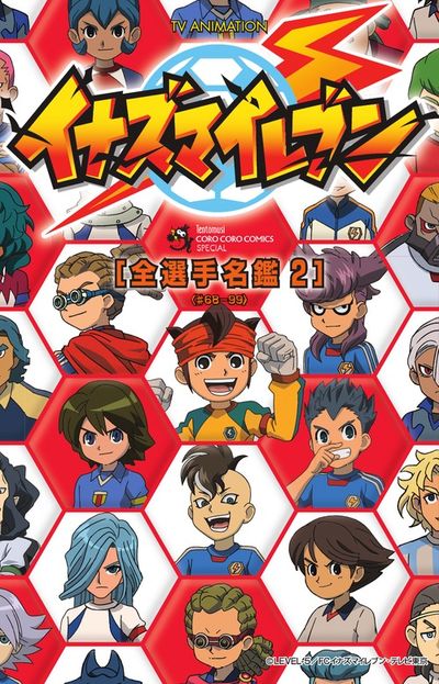 Inazuma Eleven All Players Directory 2 | Inazuma Eleven Wiki | Fandom