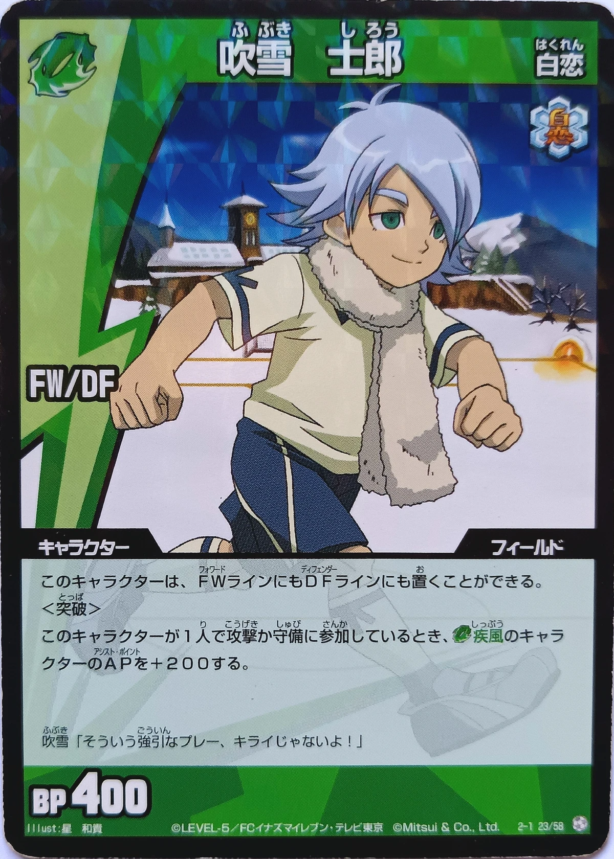 Gallery:Fubuki Shirou/TCG | Inazuma Eleven Wiki | Fandom