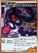 Death Drop | Inazuma Eleven Wiki | Fandom