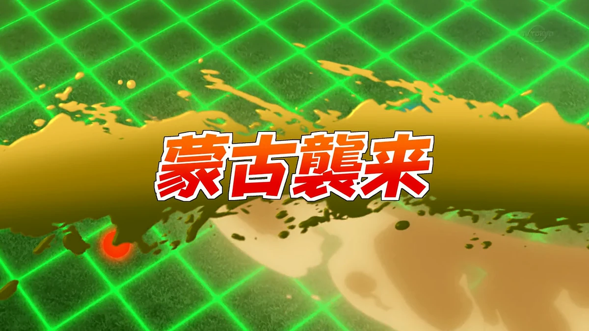 Mouko Shuurai | Inazuma Eleven Wiki | Fandom