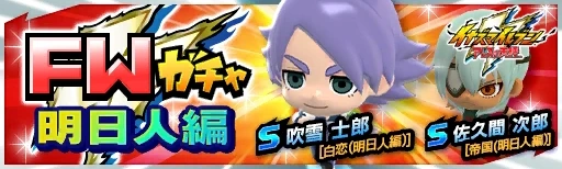 List of gacha in Inazuma Eleven SD/FW gacha Asuto-hen | Inazuma Eleven ...