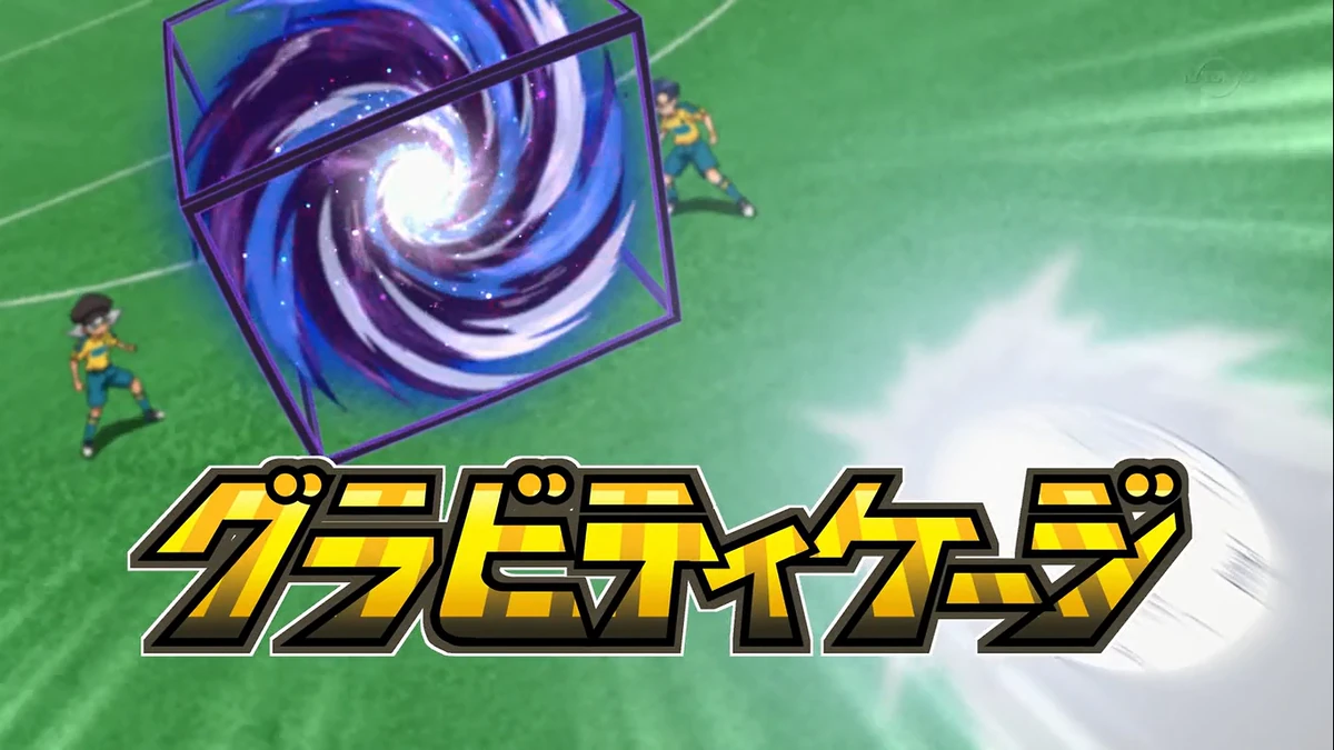 Gravity Cage | Inazuma Eleven Wiki | Fandom