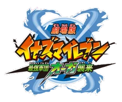 Inazuma Eleven the Movie: The Invasion of the Strongest Army Corps Ogre ...