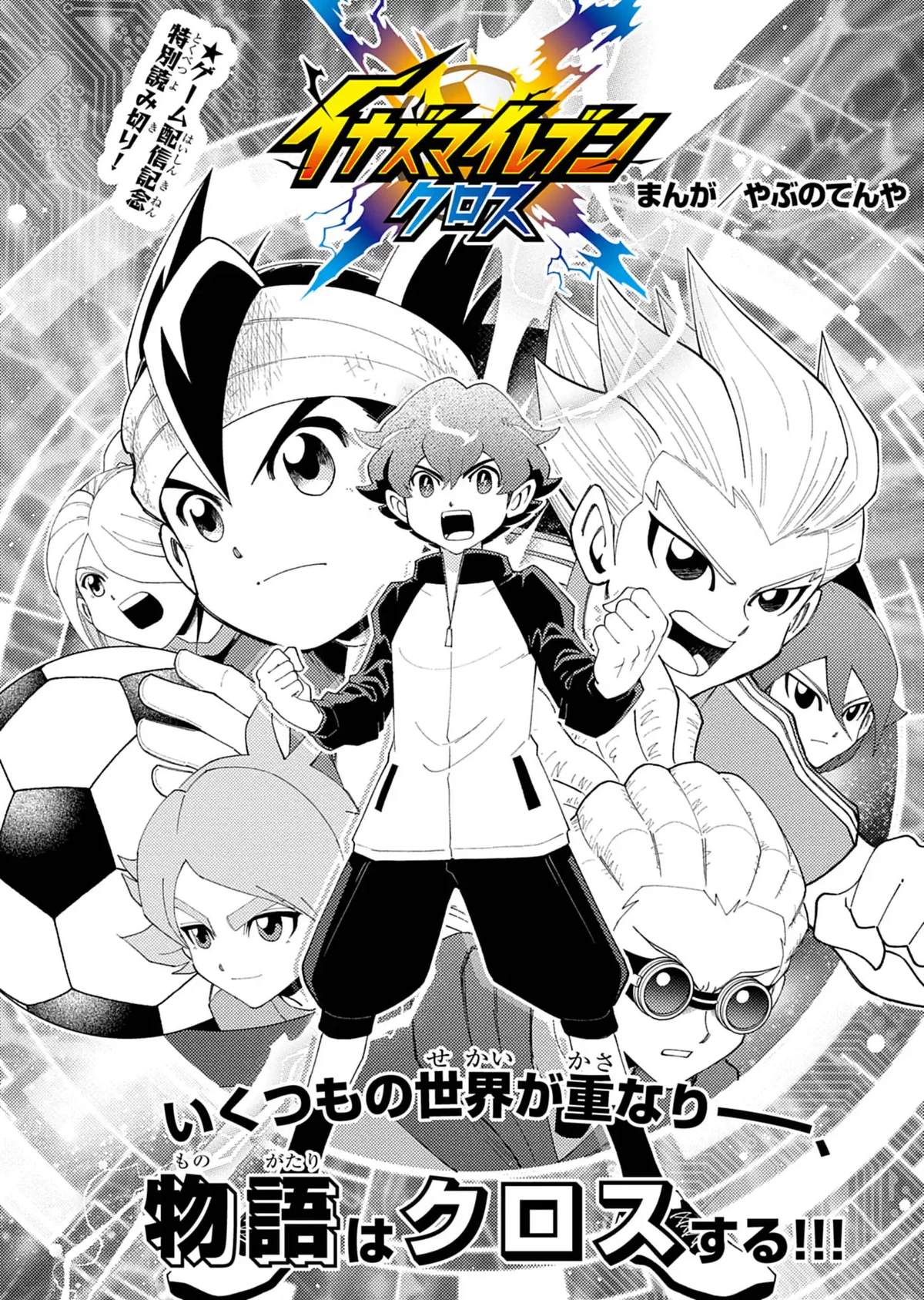 Inazuma Eleven Kurosu (Manga) | Wiki Inazuma Eleven | Fandom
