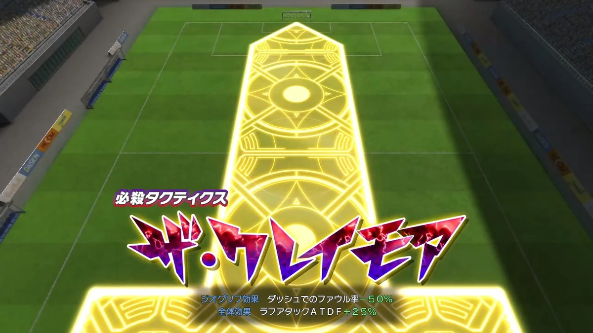 The Claymore | Inazuma Eleven Wiki | Fandom