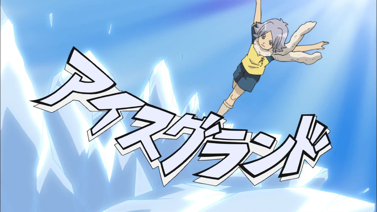 Ice Ground | Inazuma Eleven Wiki | Fandom