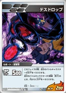 Death Drop | Inazuma Eleven Wiki | Fandom