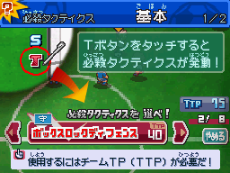 Hissatsu tactics | Inazuma Eleven Wiki | Fandom