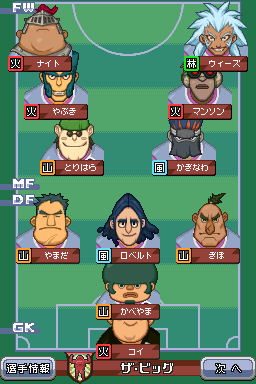 The Big | Inazuma Eleven Wiki | Fandom