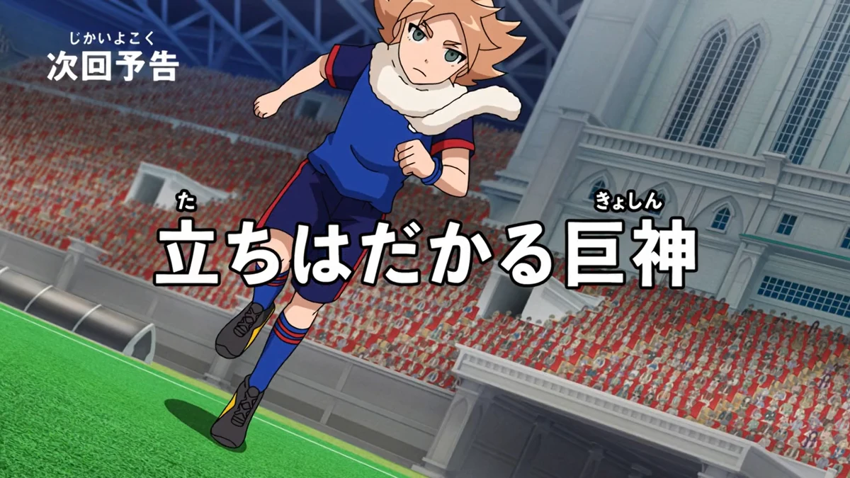 Episodio 25 (Orion) | Inazuma Eleven Wiki | Fandom