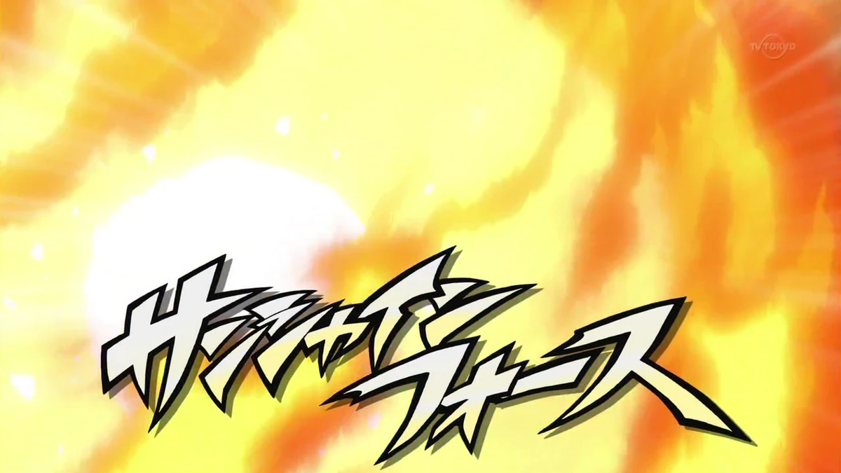 Fuerza del Sol | Wiki Inazuma Eleven Go! | Fandom