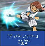 Divine Arrow | Wiki InazumaJet | Fandom