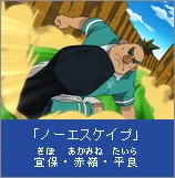 No Escape | Wiki InazumaJet | Fandom