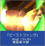 Beast Fang | Wiki InazumaJet | Fandom